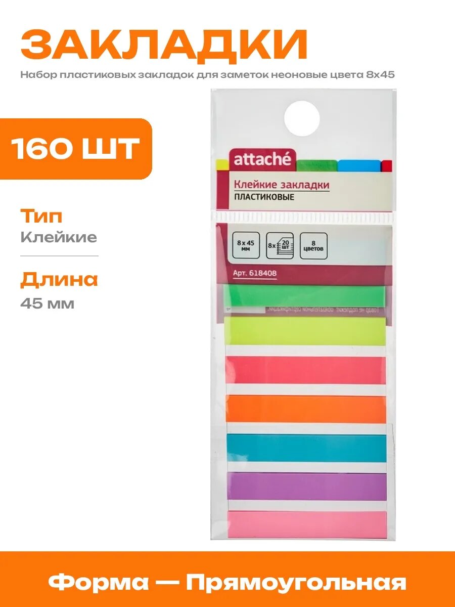 Стикеры для заметок 160 штук пластиковые для конспектов