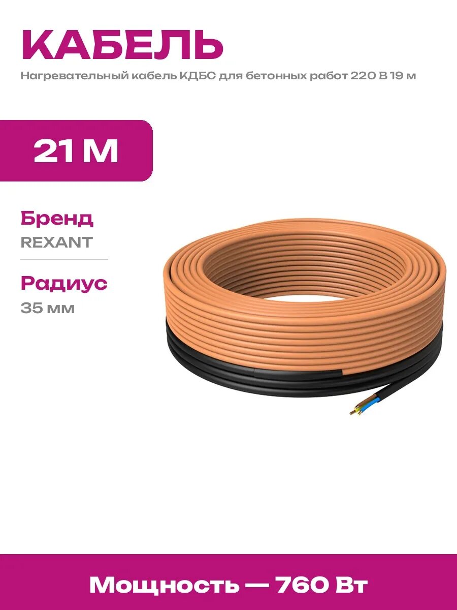 Провод для прогрева бетона кдбс 760 Вт нагревательная секция