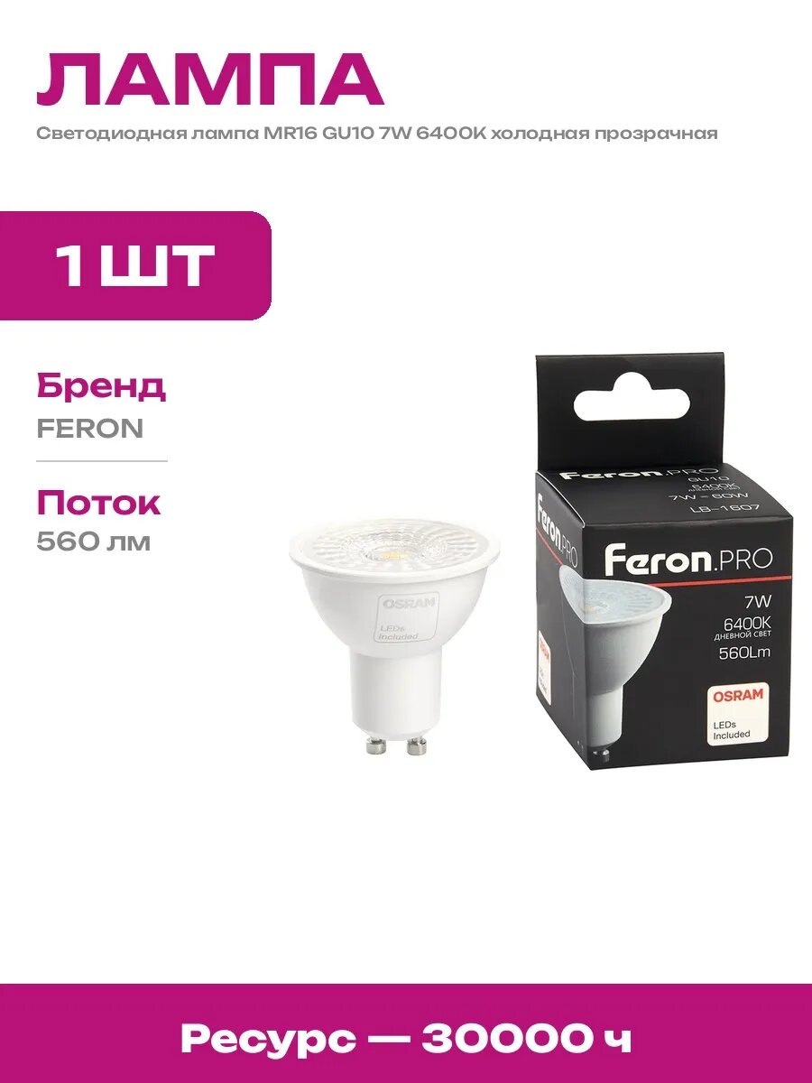 Светодиодная лампа 7W холодный белый свет рефлекторная GU10