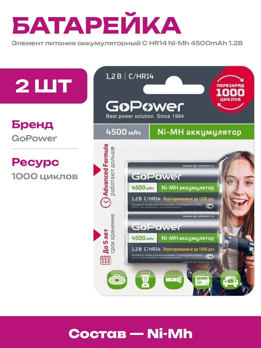 Пальчиковый аккумулятор C Ni-Mh 4500mAh комплект 2 шт