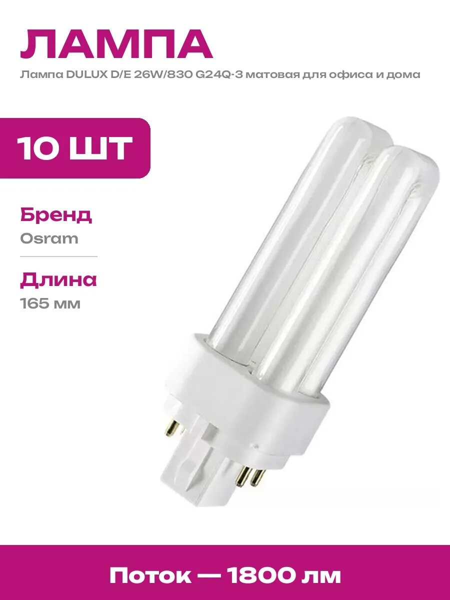 Люминесцентная лампа матовая 3000К 26W с цоколем G24Q-3 1 шт
