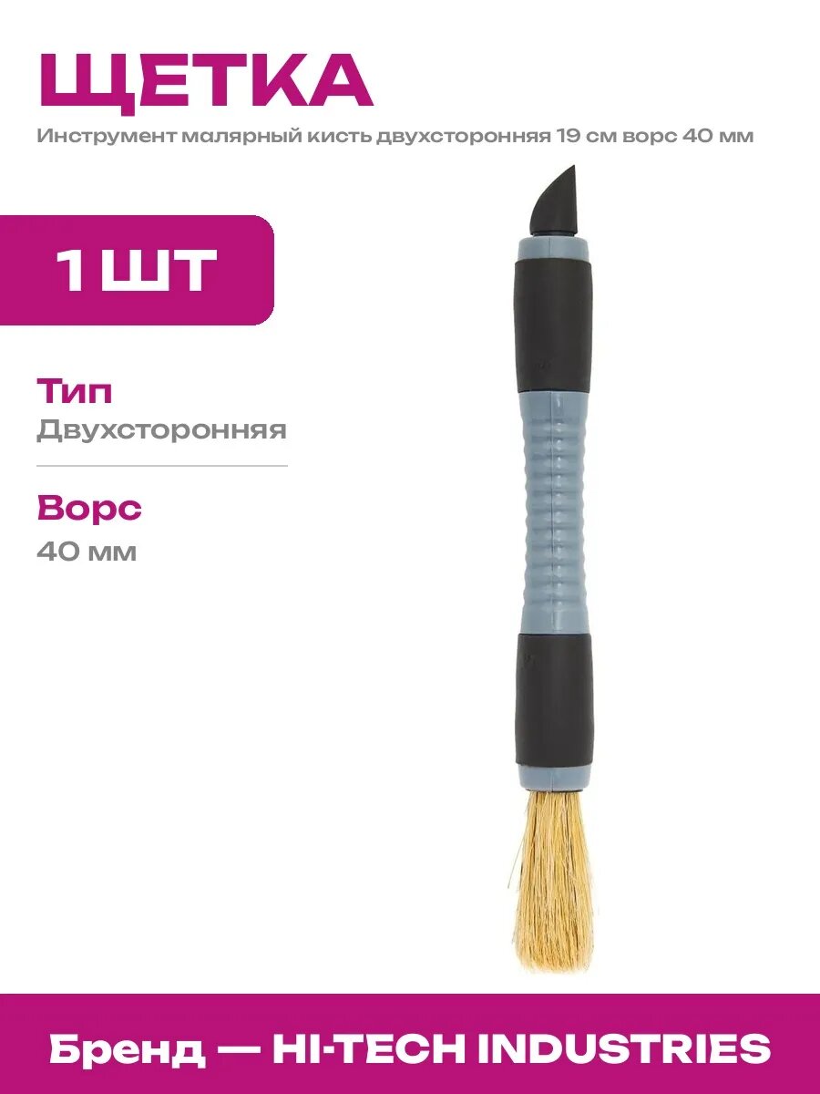 Кисть для чистки кнопок и воздуховодов двухсторонняя 40мм