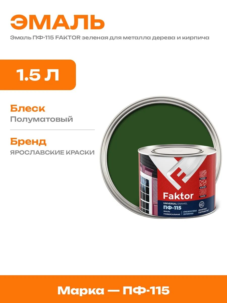 Краска ПФ-115 FAKTOR зеленая для наружных и внутренних дел