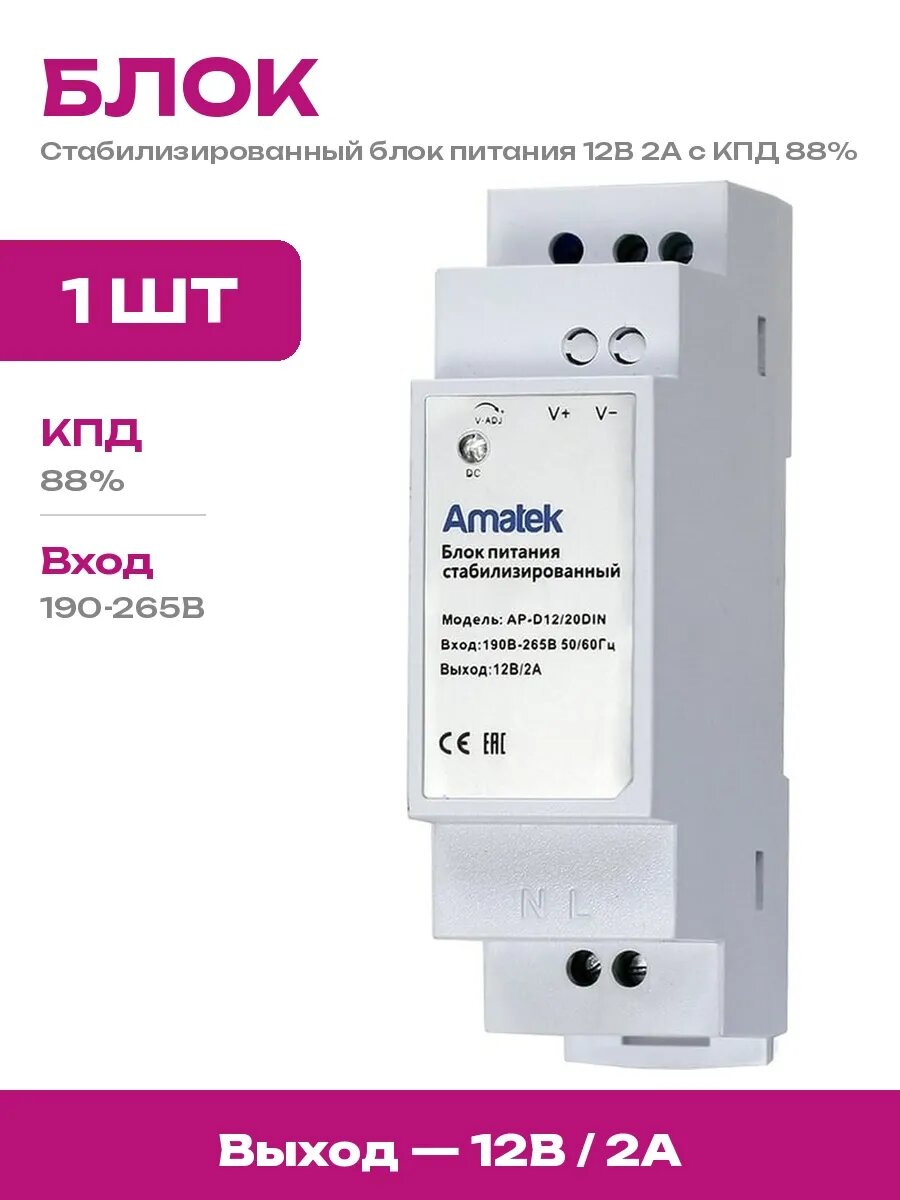 Источник питания стабилизированный 2а din для электрощита