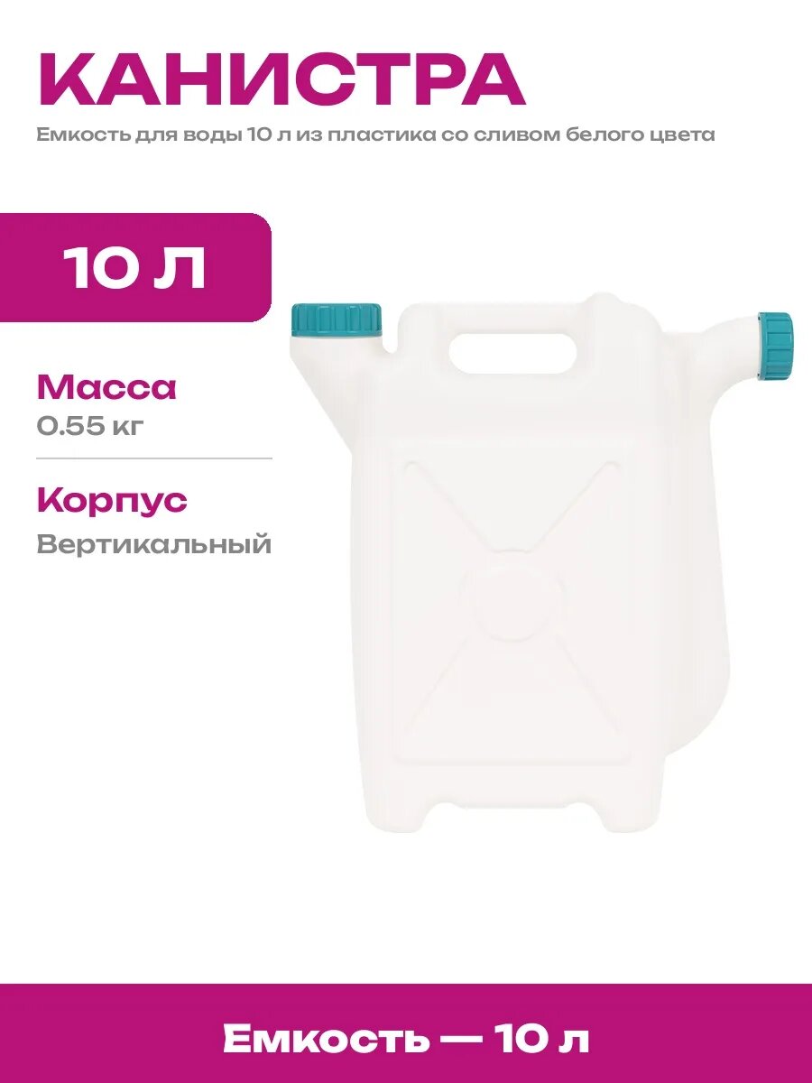 Пластиковая емкость для воды 10 литров прямоугольная пищевая