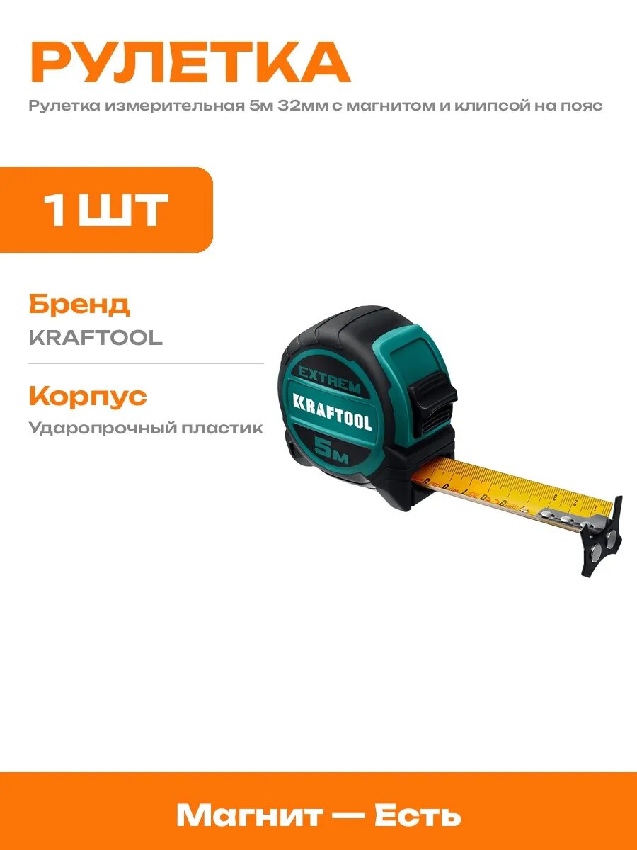 Строительная рулетка 5м 32 мм с магнитным зацепом и шкалой