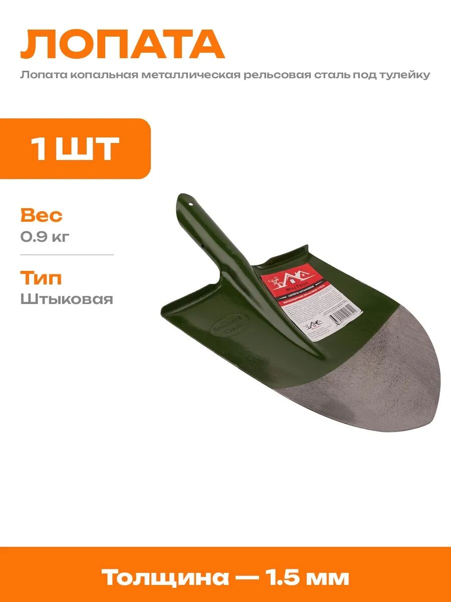 Лопата рельсовая сталь без черенка штыковая усиленная
