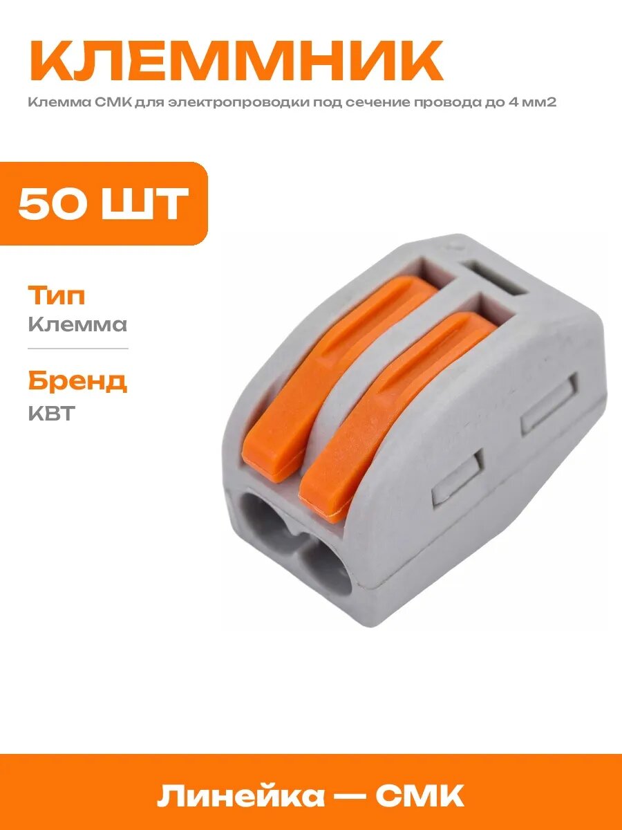 Клемма соединительная 2 контакта для электропроводки 50 шт