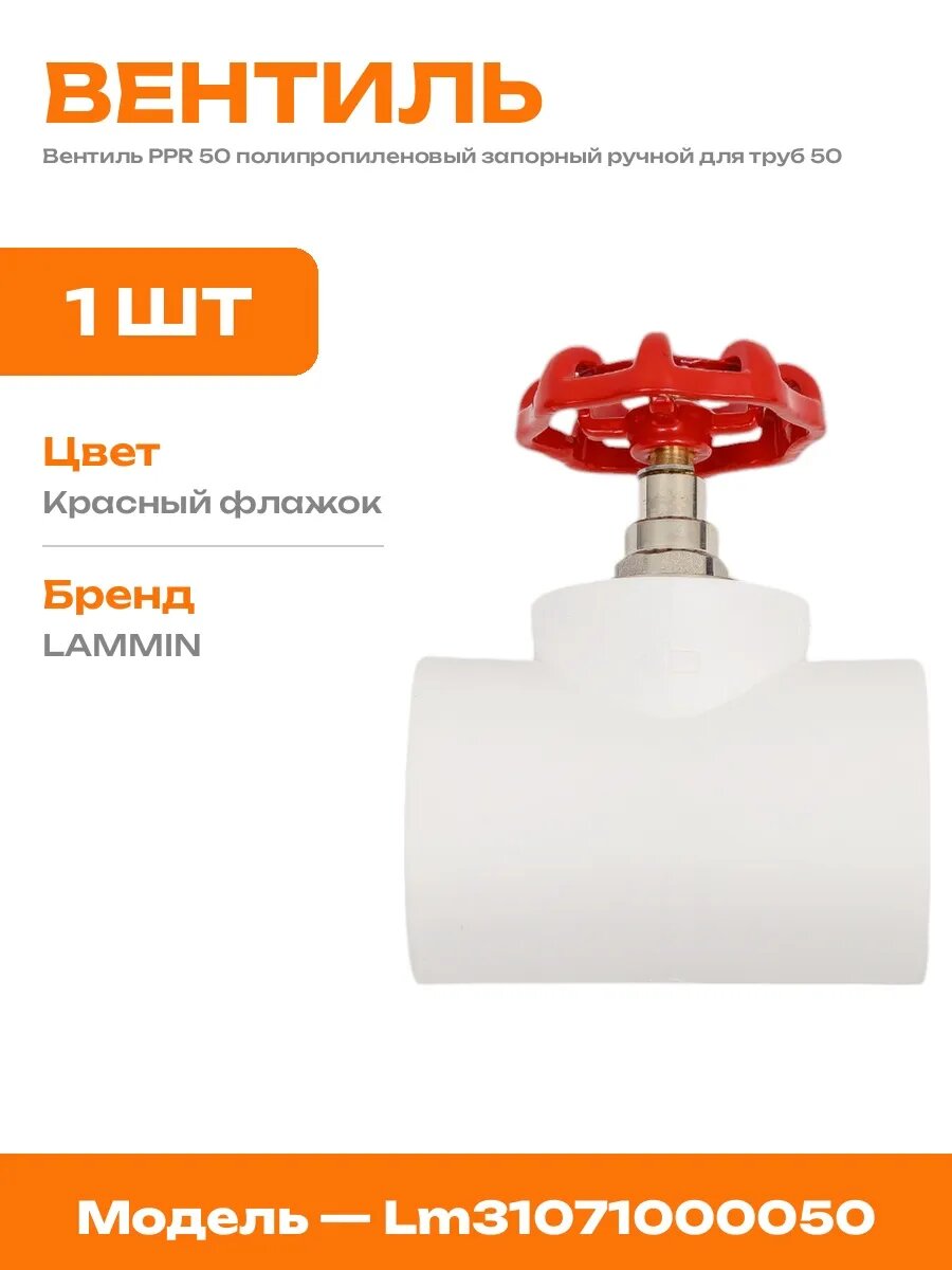 Вентиль запорно регулирующий 50 мм для труб полипропилен