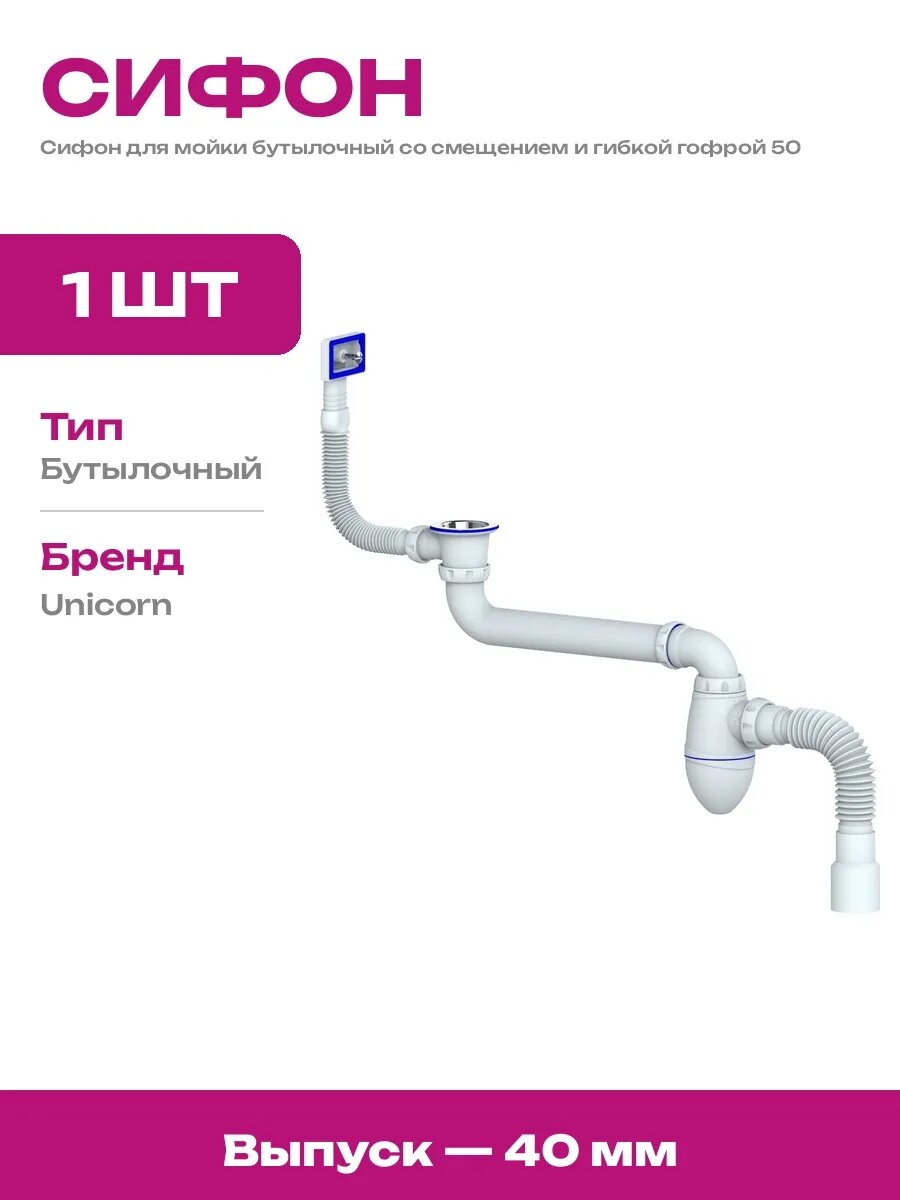 Сифон для раковины 50 мм с гофрой и прямоугольным переливом