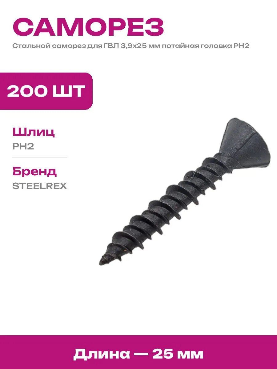 Саморез для ГВЛ 3,9х25 мм потайная головка двухзаходный