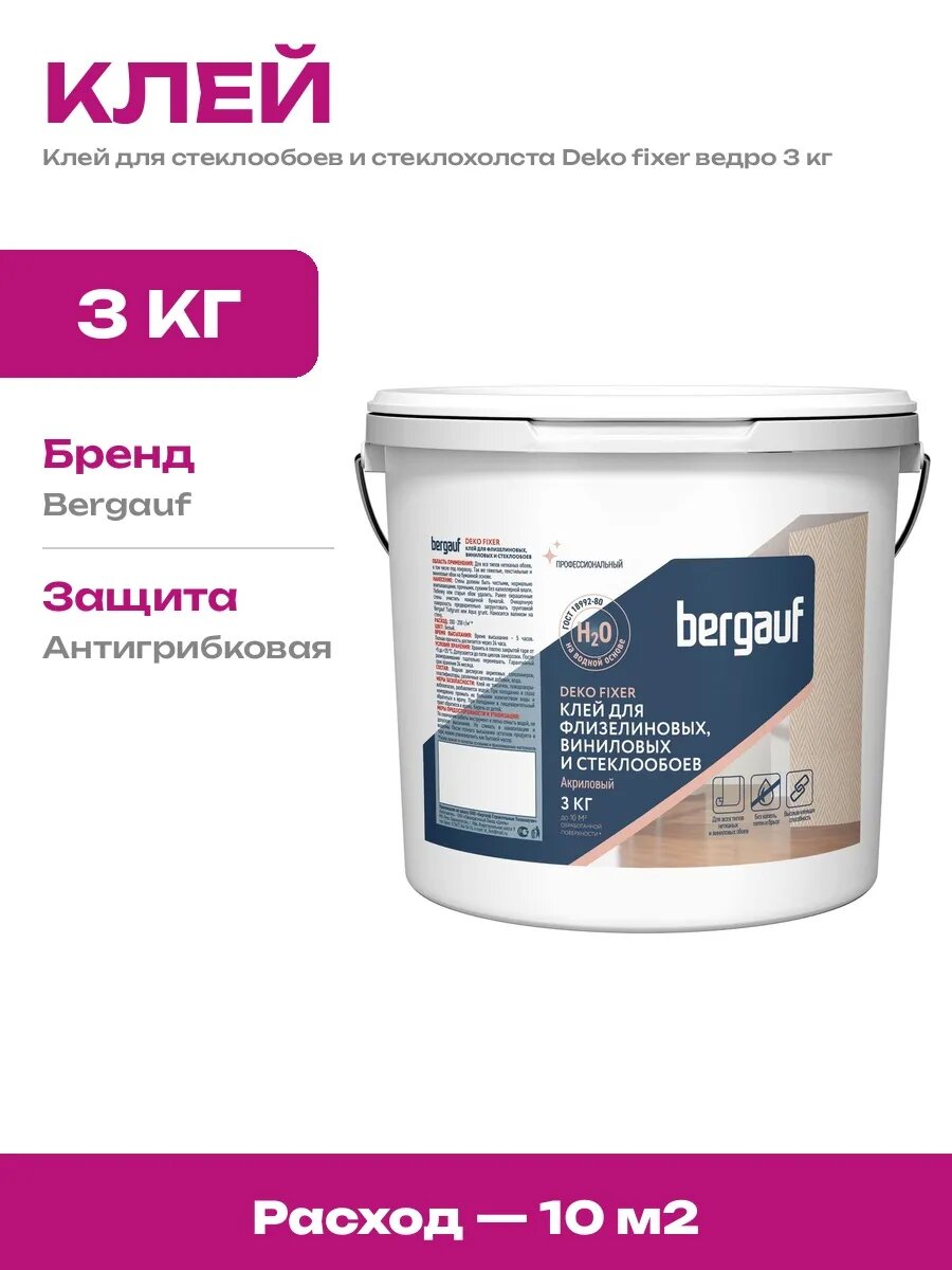 Акриловый клей для стеклохолста Deko fixer под покраску 3кг