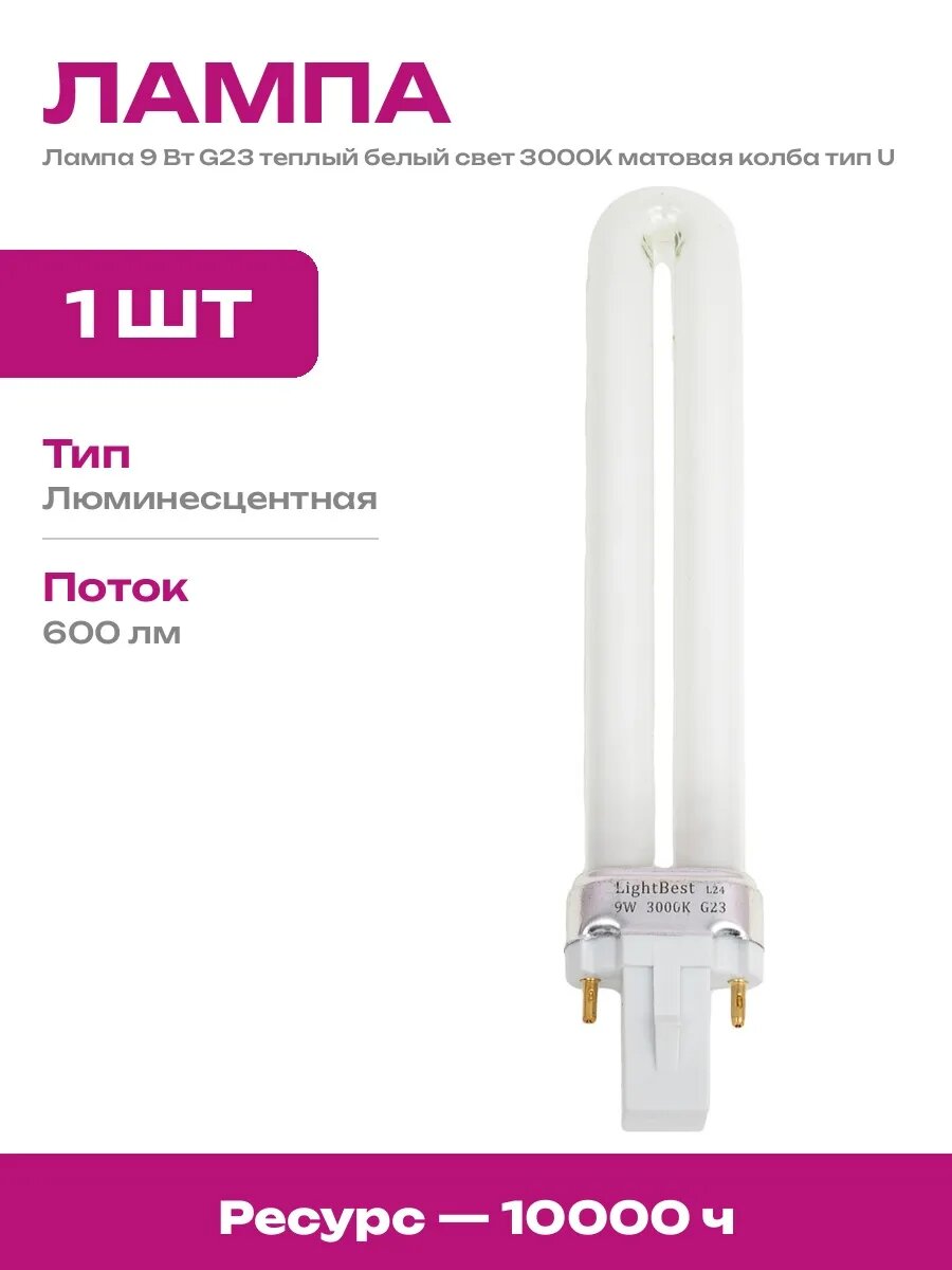 Лампа люминесцентная 9W матовая для светильника теплый свет