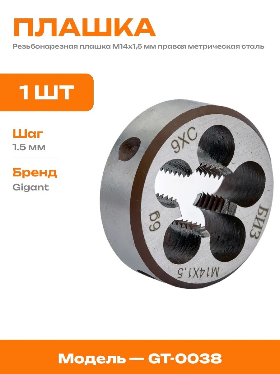 Резьбонарезная плашка М14х1,5 для металла ручная сталь