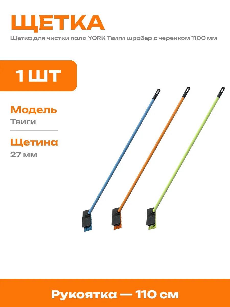 Щетка шробер для пола с ручкой 110 см искусственная щетина