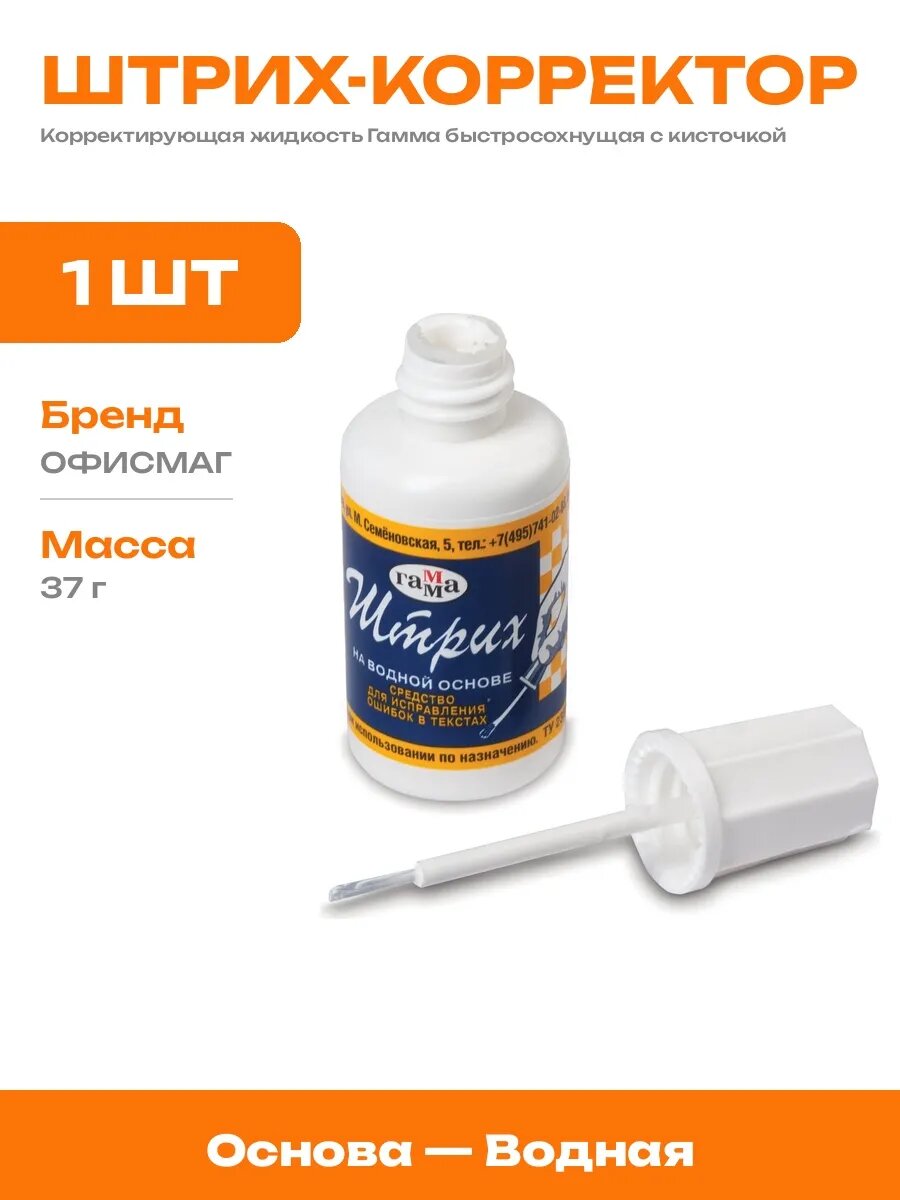 Корректор на водной основе для текста белый с кисточкой