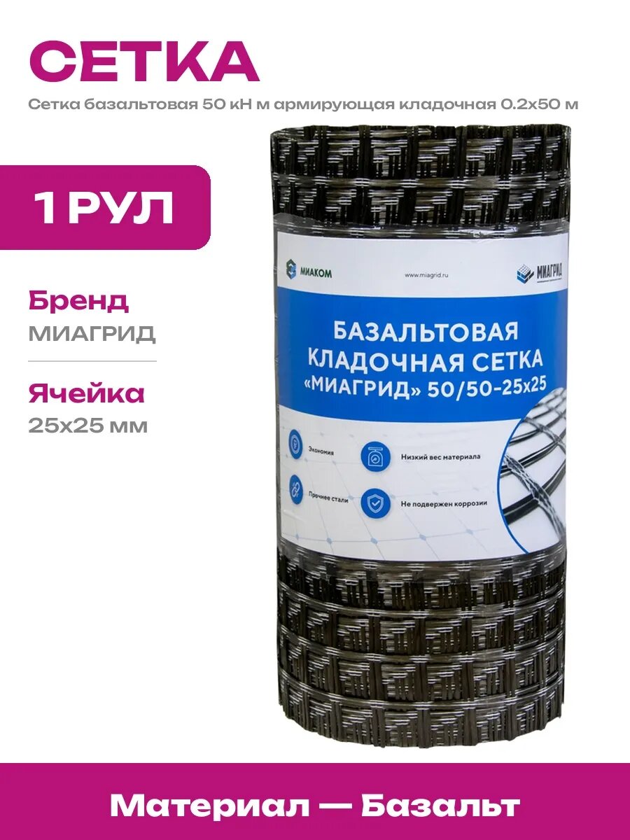 Сетка кладочная в рулоне 50 метров 25х25 мм базальт 20см