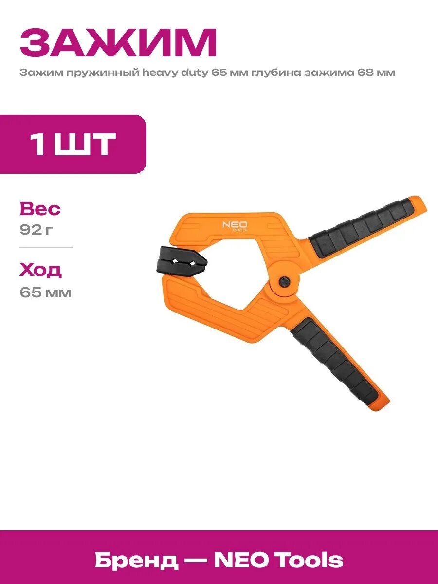 Пружинный зажим heavy duty 65 мм 155 мм для столярных работ