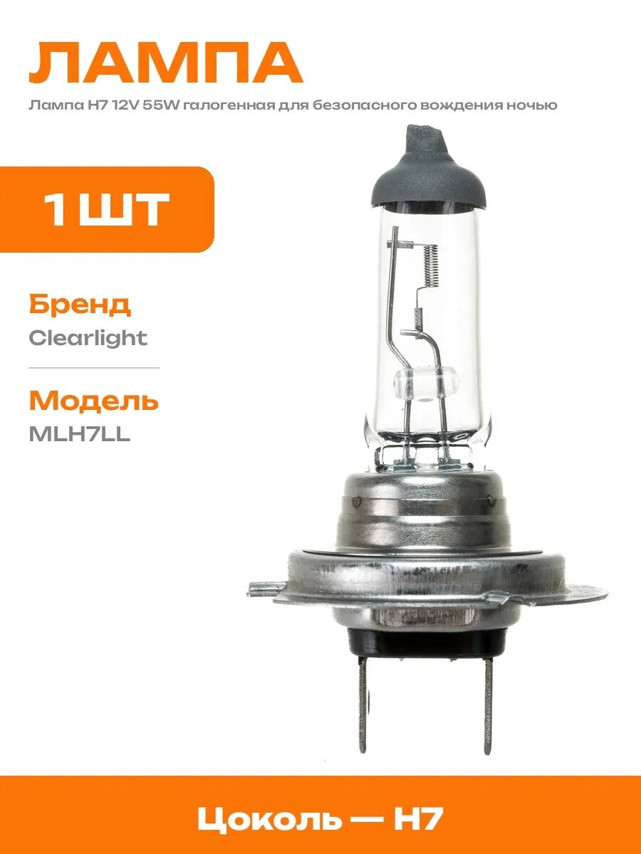 Лампа H7 для ближнего света галогенная 12V оригинал 1шт