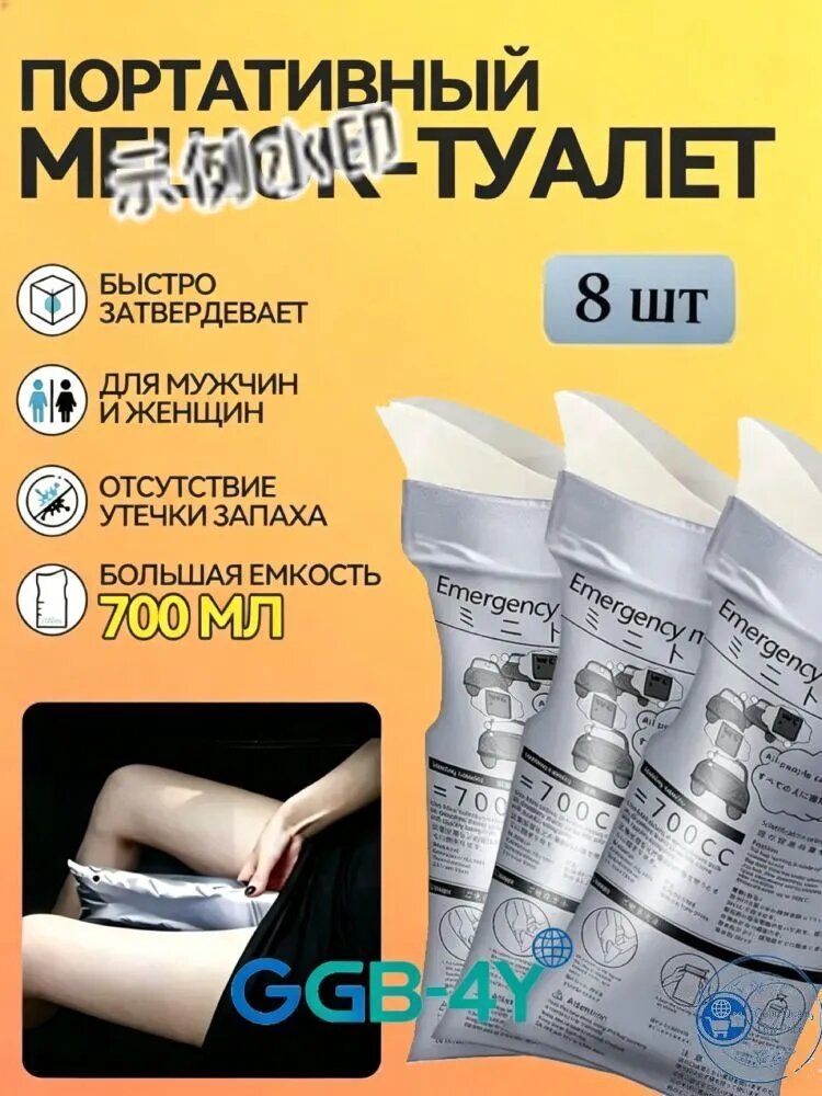 Автомобильный дорожный туалет-писуар с абсорбентом 700мл , писсуар одноразовый в машину, портативный дорожн vdd