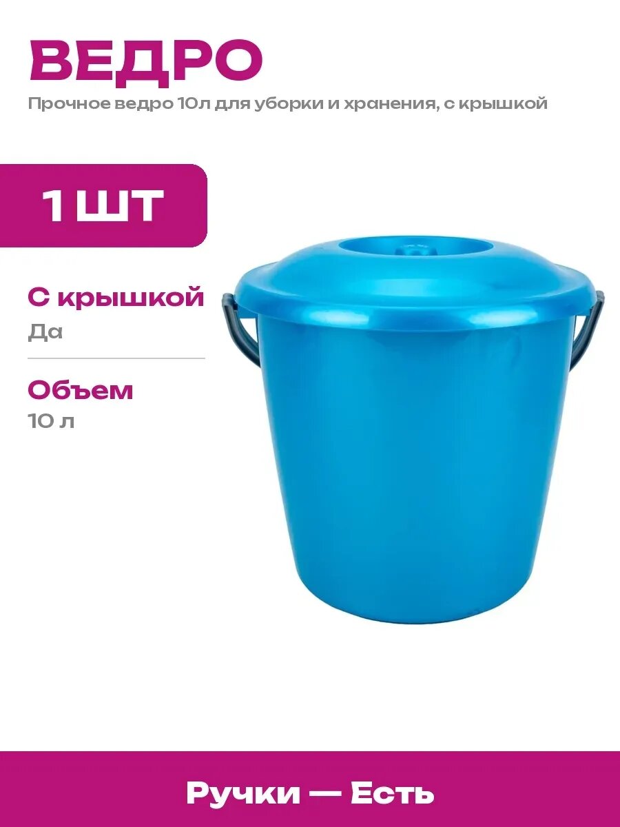 Ведро для уборки бирюзовое 10 литров пластиковое с крышкой