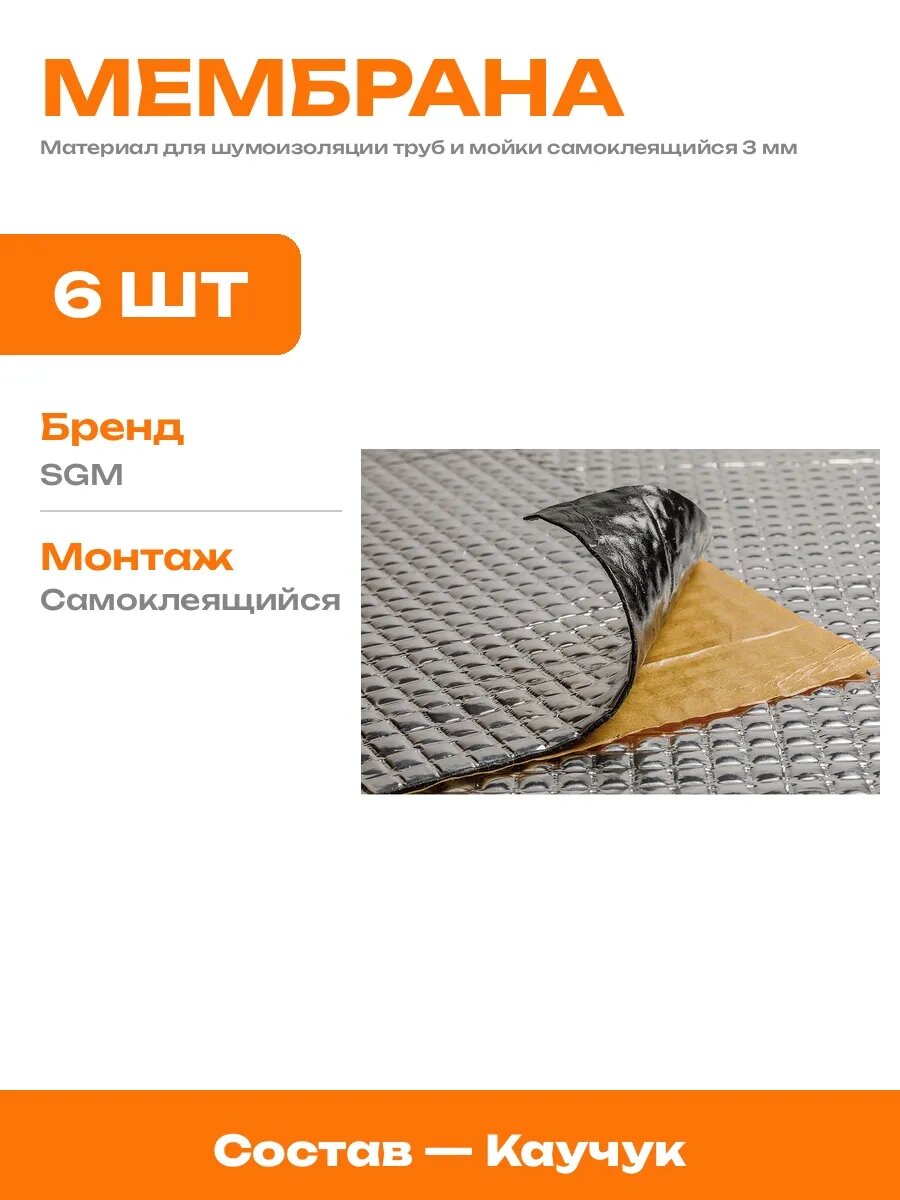 Шумоизоляция канализационных труб 3 мм комплект листов