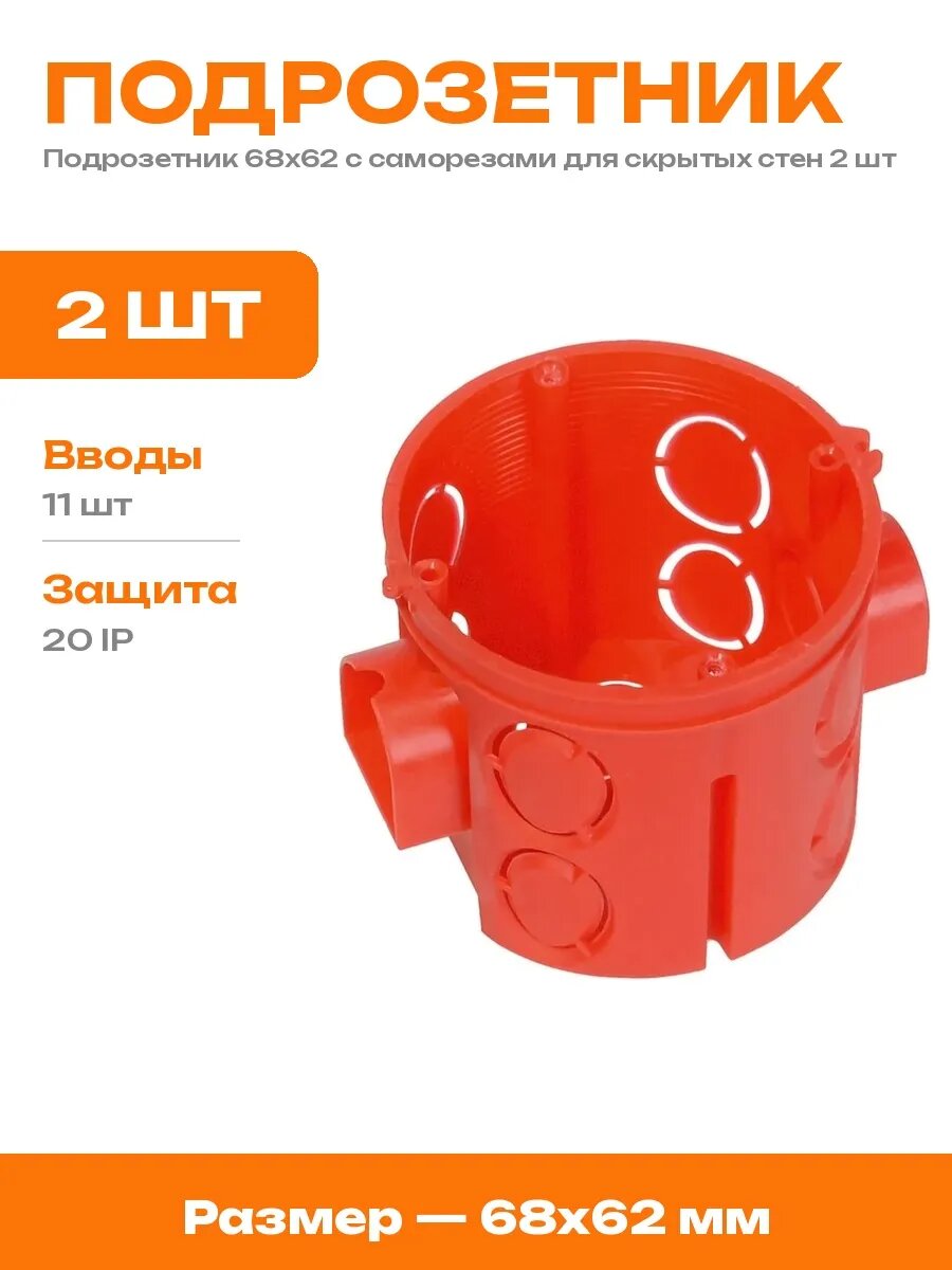 Установочная коробка углубленная безгалогенная 68х62 2 шт