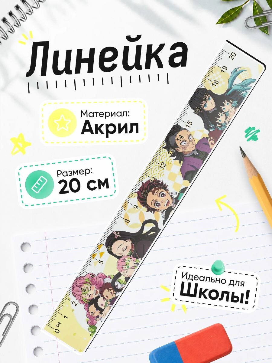 Линейка акриловая, Клинок рассекающий демонов Demon Slayer