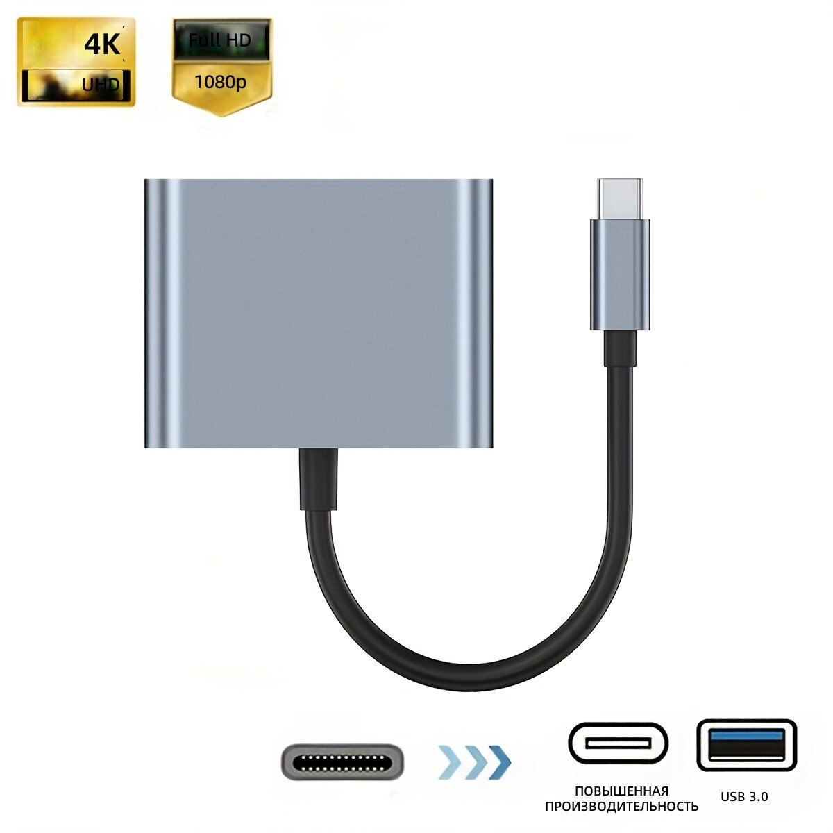 USB-C адаптер 3-в-1, 4K HD, USB 3.1, зарядная станция для MacBook Air/Pro, серый