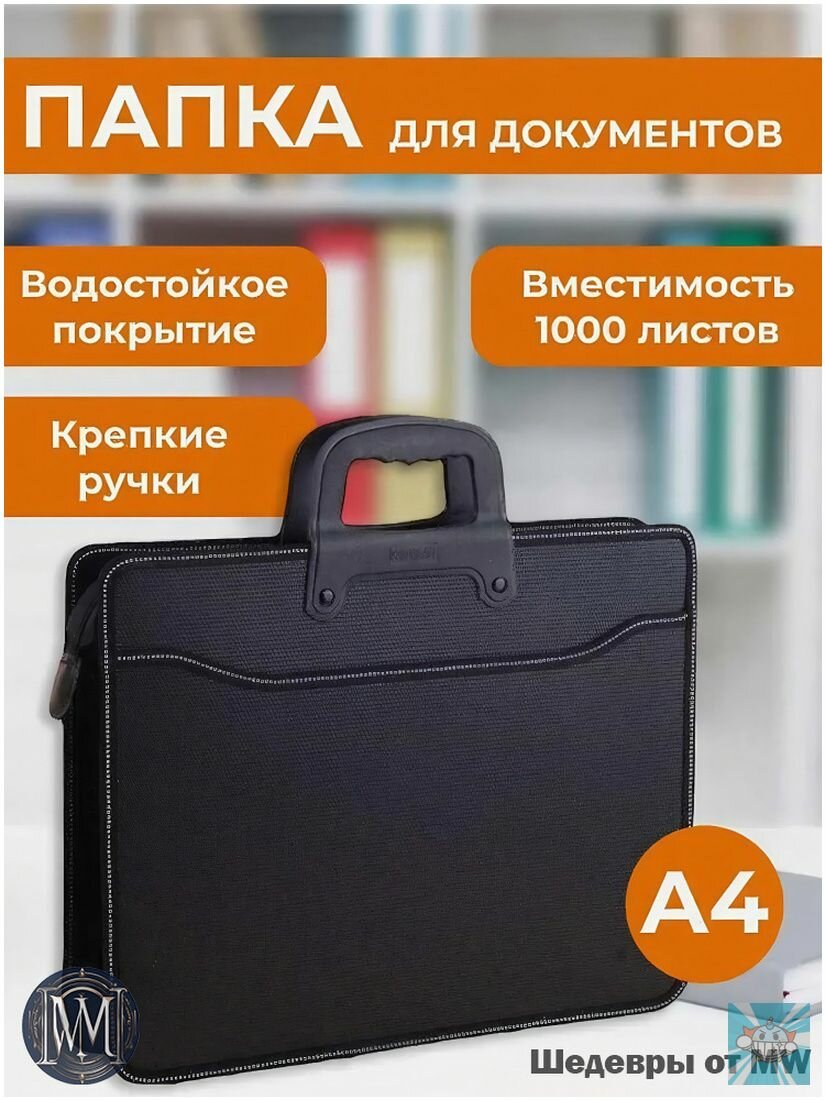 Папка для документов
