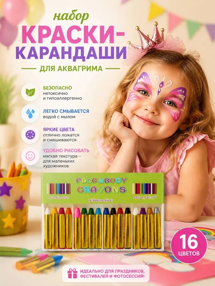 Набор карандашей для аквагрима 16 цветов, краски для детского лица, гипоаллергенные, смываемые, для карнавала и фотосессий