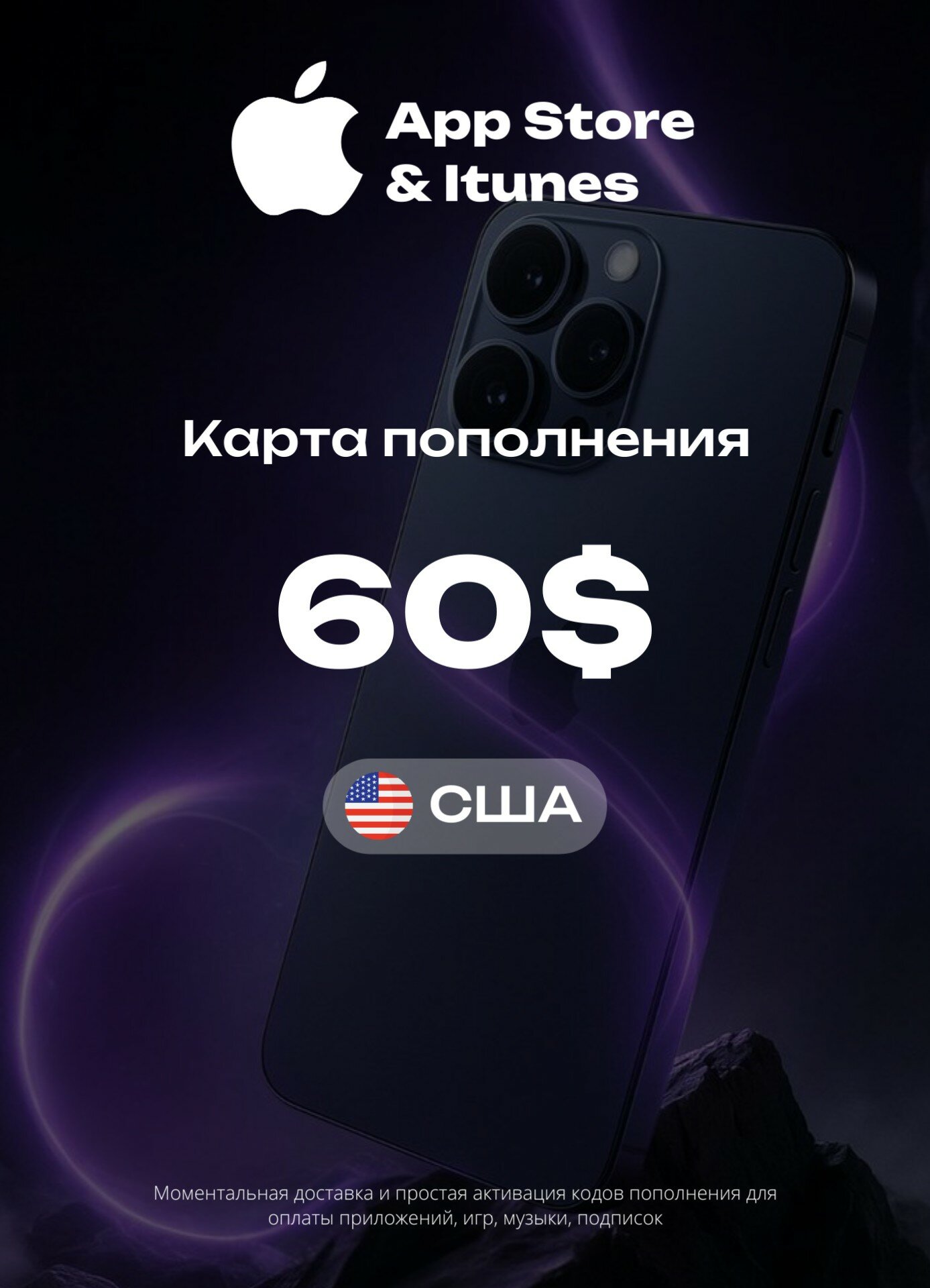 Подарочная карта Apple 60$ / Карта пополнения AppStore&iTunes / США, доллары