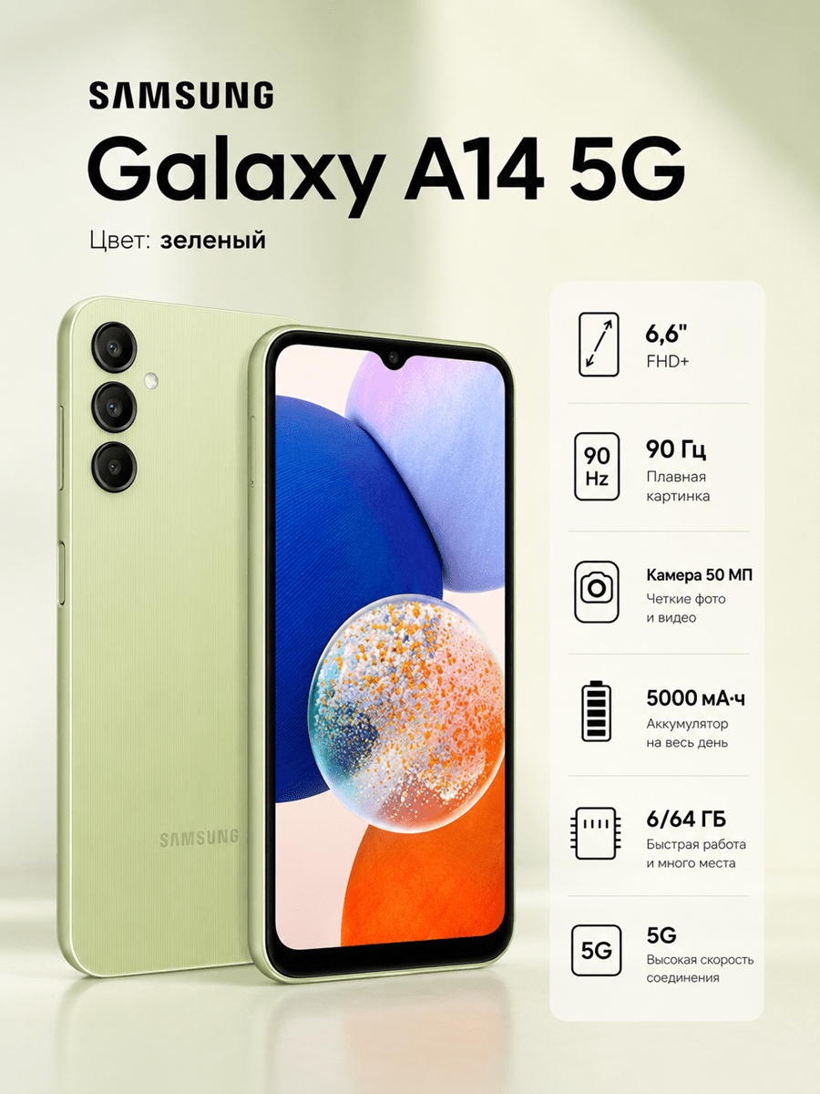 Смартфон Samsung Galaxy A14 5G, 6/64 ГБ, экран 90 Гц, камера 50 Мп, зеленый (A14-A146P)