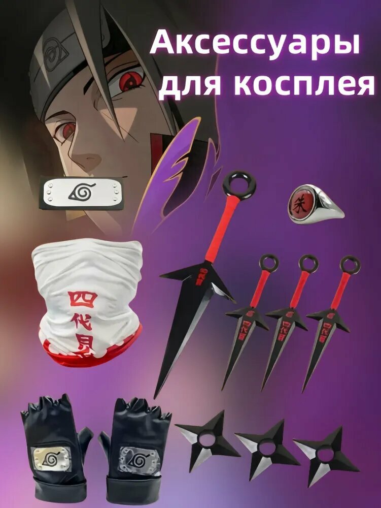 Аксессуары для косплея Наруто повязка на голову Конохи маска Минато Намикадзе перчатки