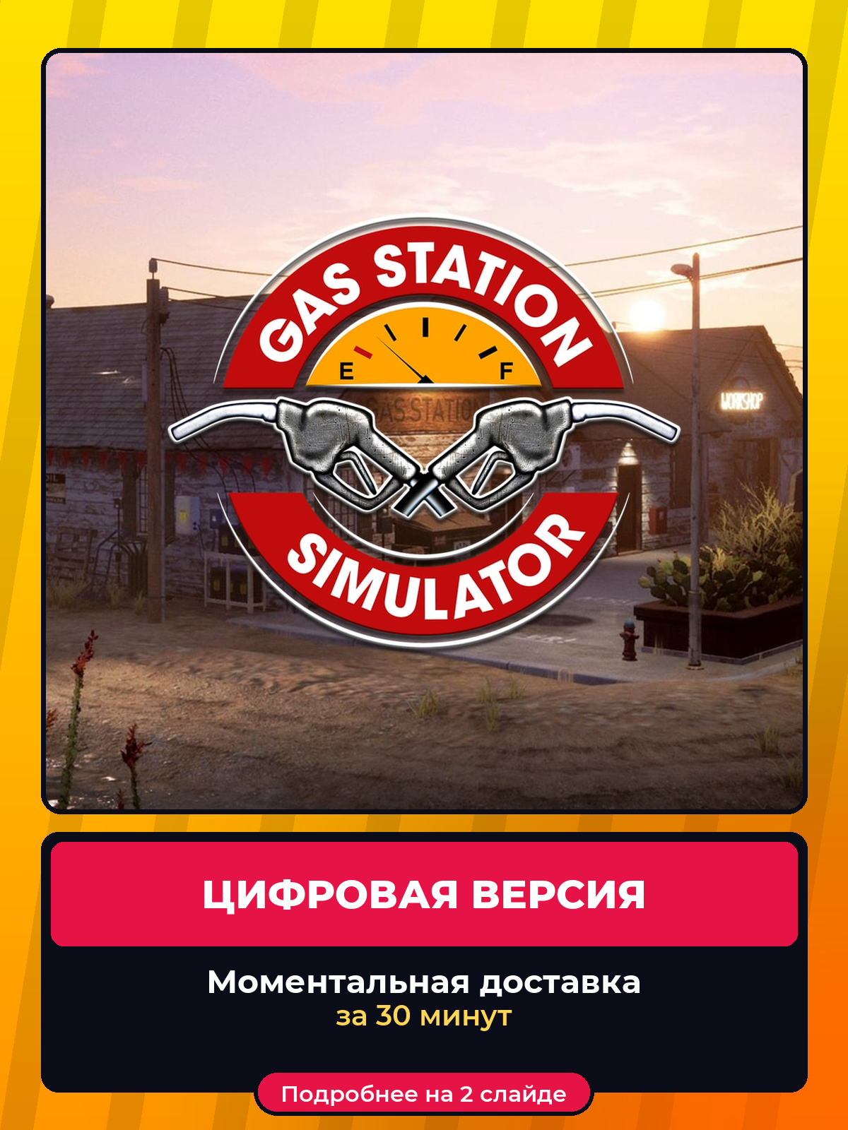 Gas Station Simulator на PS4 и PS5, цифровая версия, навсегда