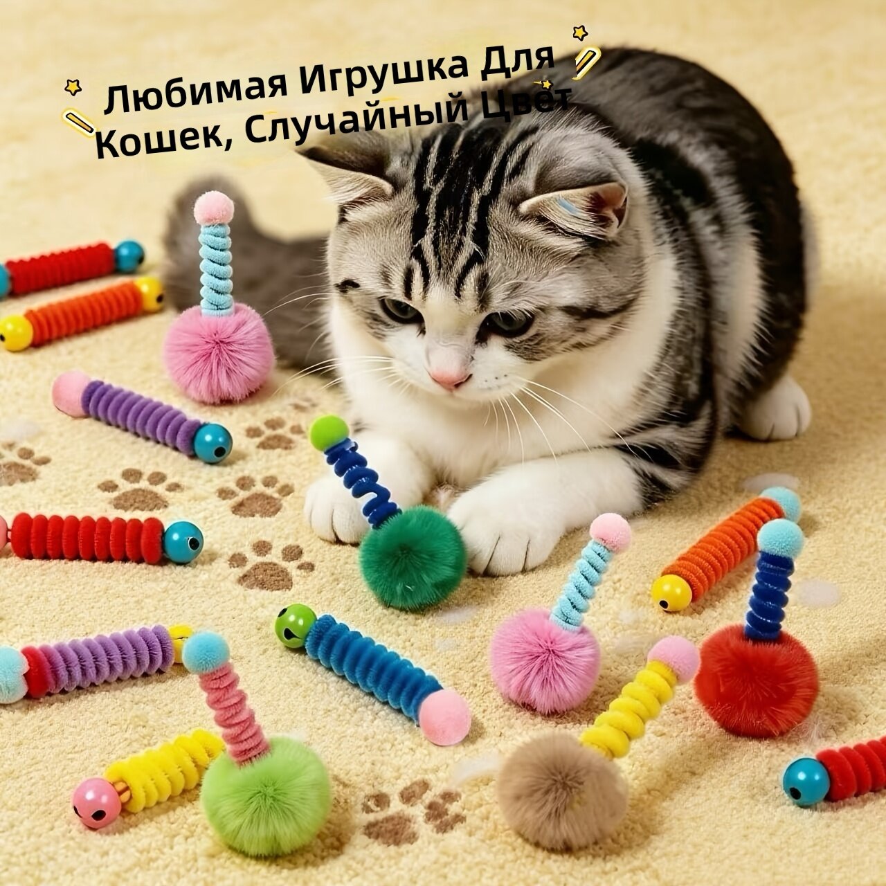 Набор игрушек для кошек с пружиной (мяч и пищалка), комплект из 2 штук, случайные цвета, для котят