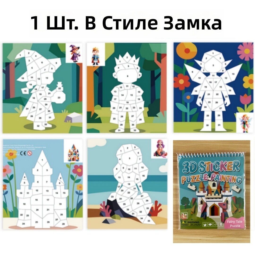 Альбом с 3D геометрическими наклейками на спиральном переплете, головоломка для скрапбукинга, модель «Замок