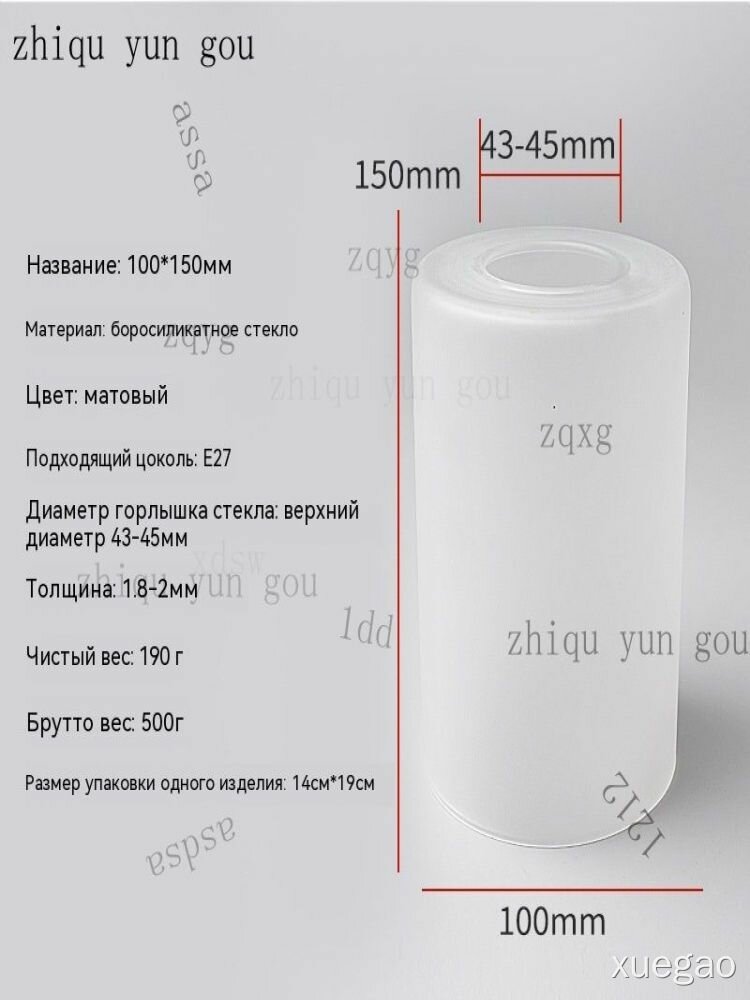 Стеклянный плафон E27 матовый 100x150 мм, отверстие 43 45 мм