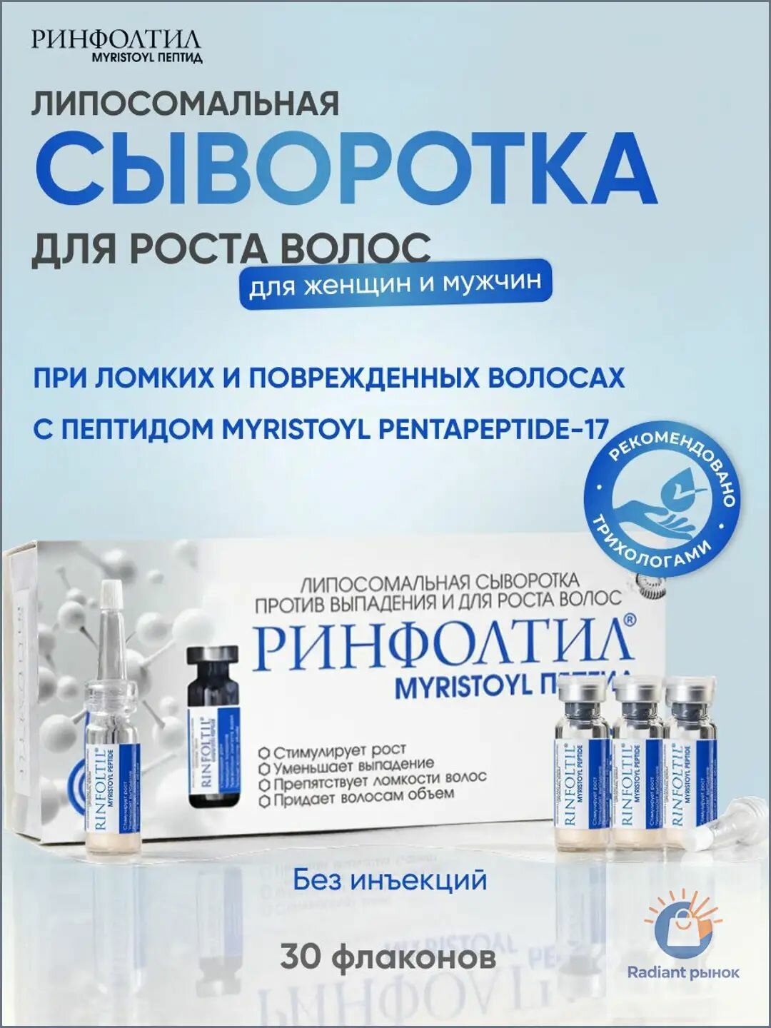 Ампулы для волос, сыворотка для роста волос MYRISTOYL пептид против выпадения и ломкости