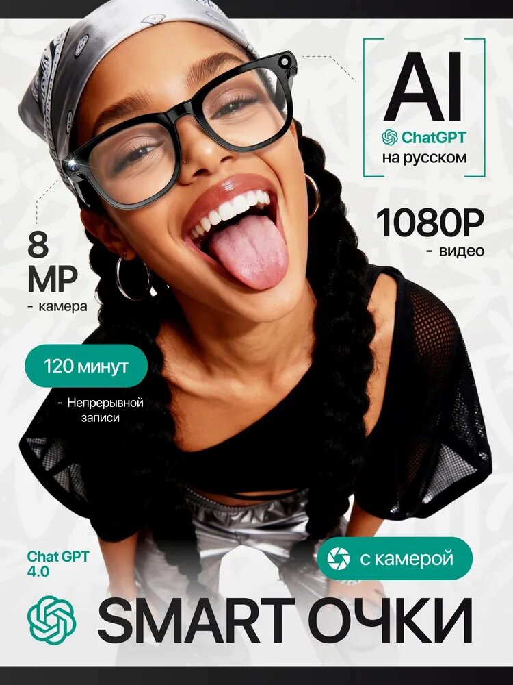 Очки Will be, с камерой, микрофоном, 1080р, AI ChatGPT, угол обзора 180°, черные