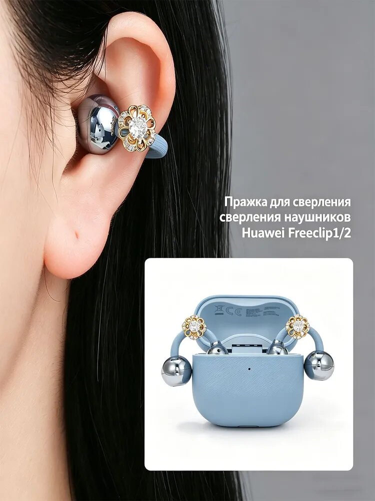 Серьги для наушников Huawei FreeClip1/2, Круглый циркон, 2шт.