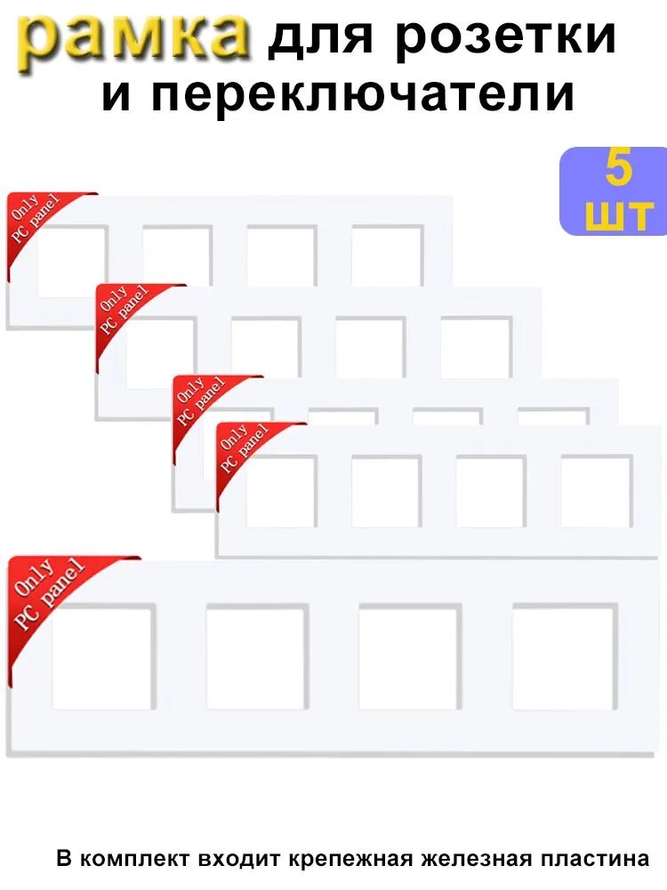 TOUCHMI Рамка электроустановочная, белый, 4 пост, 5 шт.