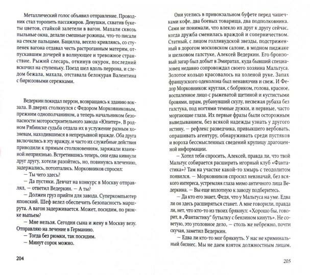 Книга Амфора Истребитель. 2010 год, Проханов А.