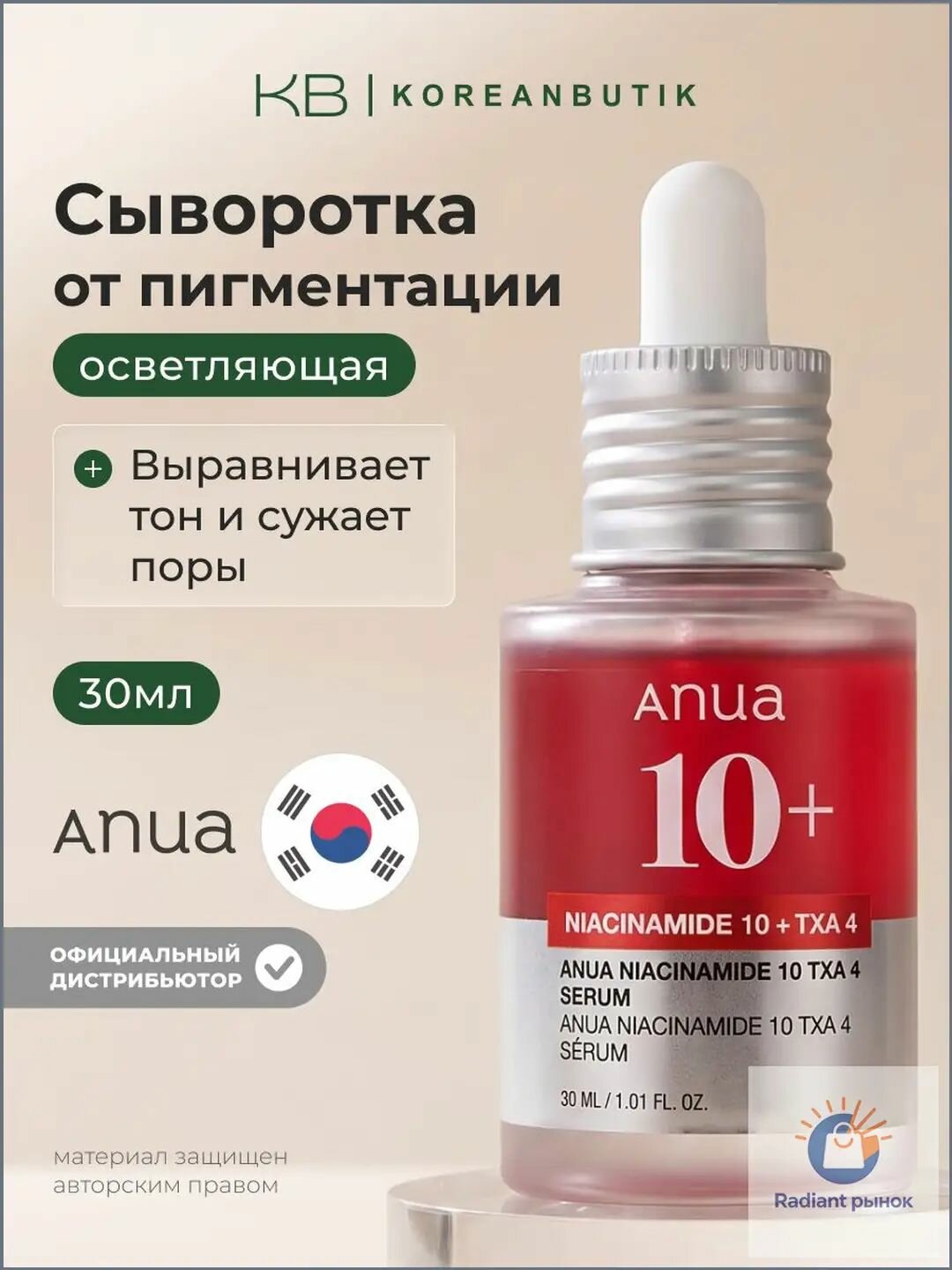 Сыворотка для лица с ниацинамидом Niacinamide 10% + TXA 4% Serum, 30 мл
