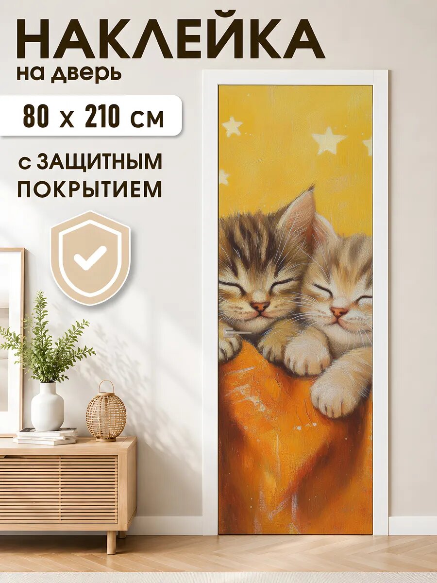 Наклейка на дверь Котята на оранжевом Арт: d_34_04664