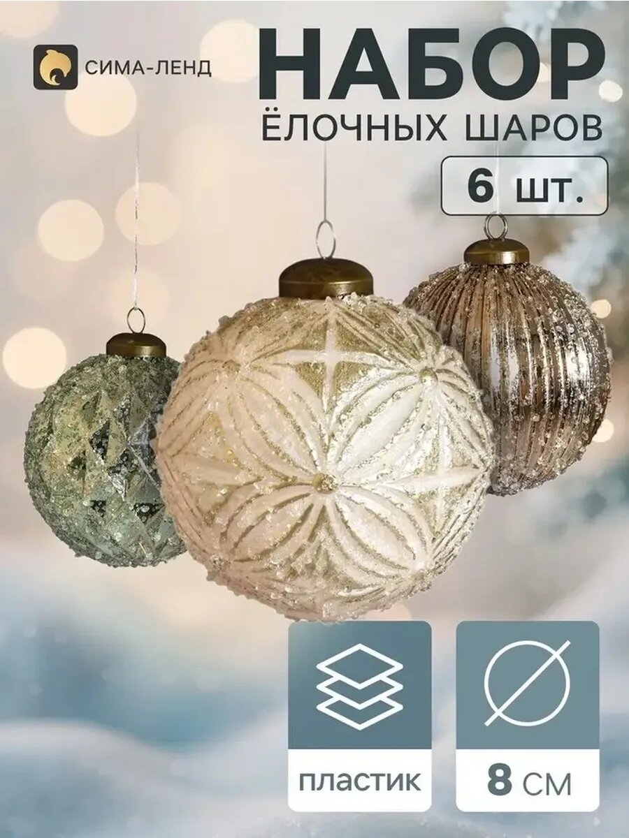 Стильный набор елочных шаров «Комета» 6 шт.
