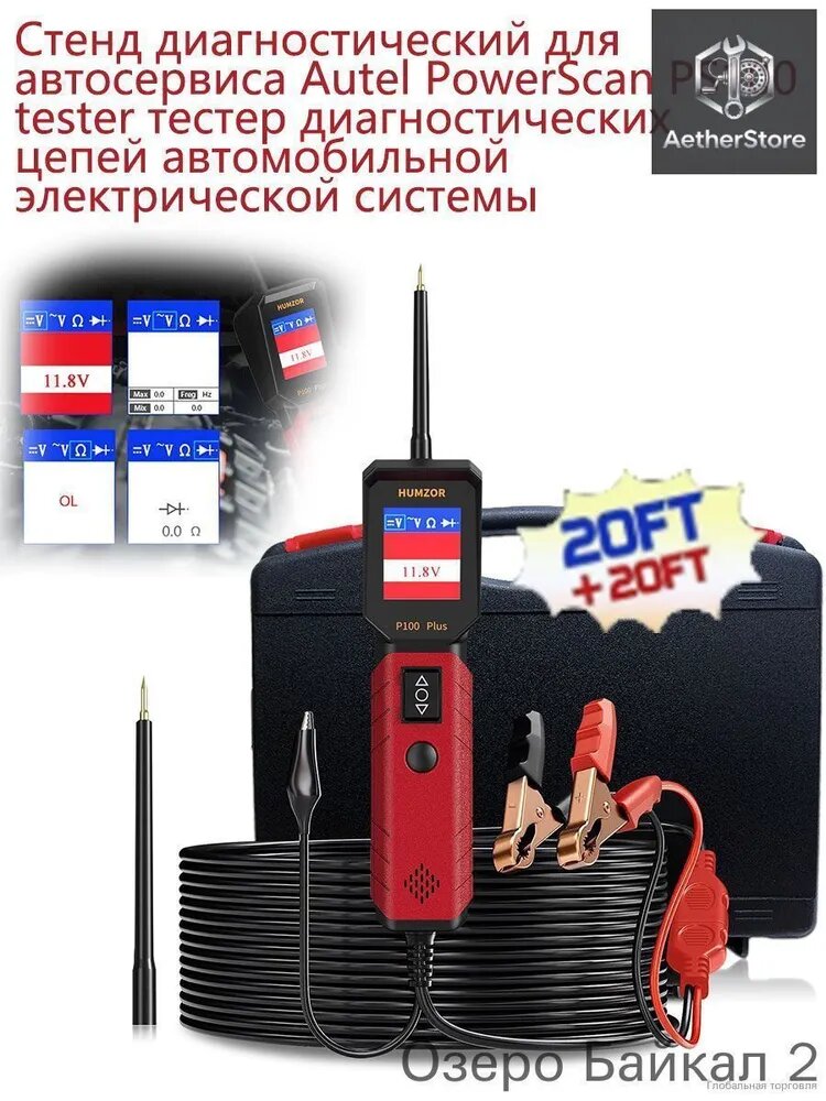 Стенд диагностический для автосервиса Autel PowerScan PS100 tester тестер диагностических цепей автомобильной электрической системы