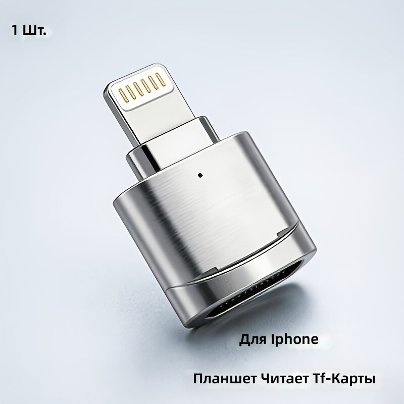Адаптер Lightning на TF/SD высокоскоростной, серебристый, для iPhone 14/13/12/11, поддержка карт SD/TF, быстрая передача файлов и фото, компактный размер, удобен в хранении, портативный