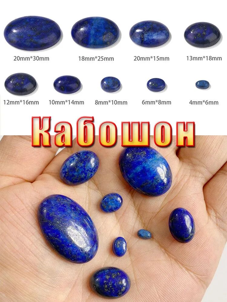 Овальный Кабошон камень, лазурит,5шт