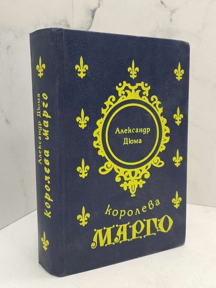 Королева Марго